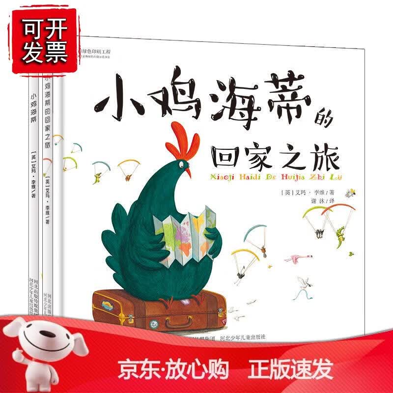 小鸡海蒂温情系列(套装共2册）