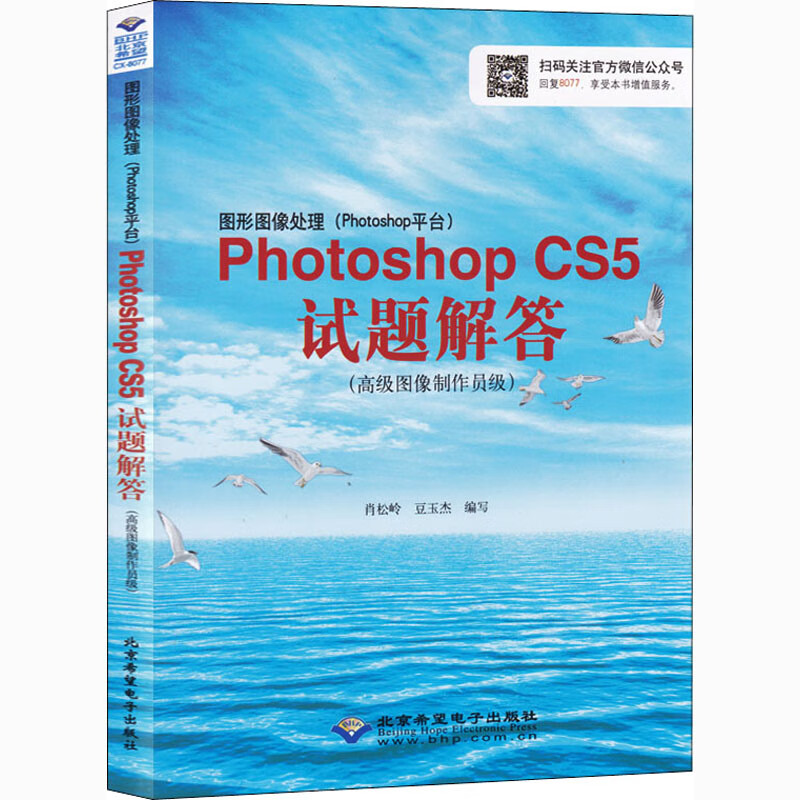 图形图像处理(Photoshop平台)Photoshop CS5试题解答(高级图