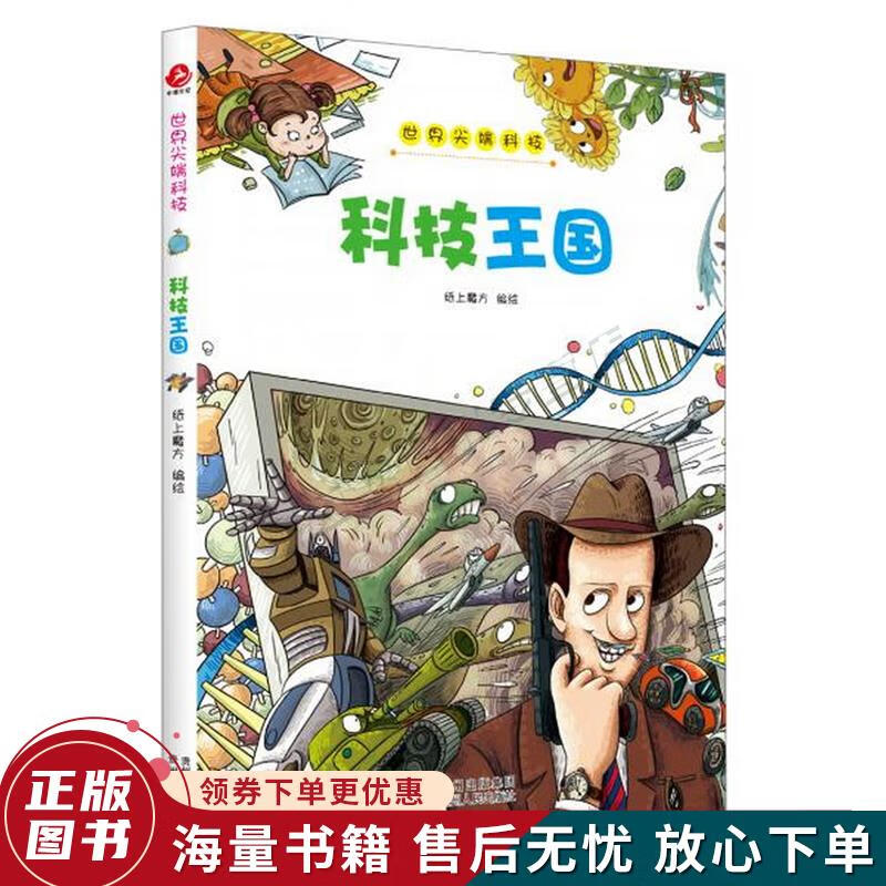 科技王国