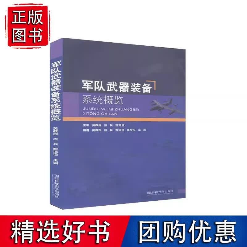 军队武器装备系统概览