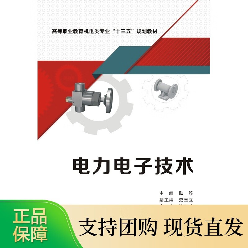 电力电子技术
