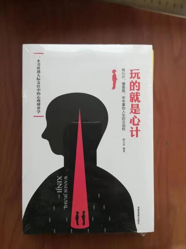 玩的就是心计 路章天【书】