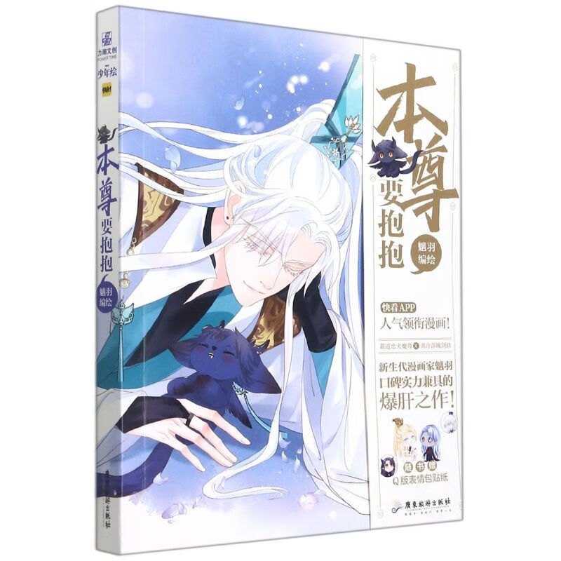 本尊要抱抱