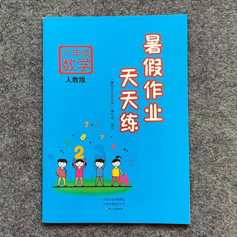 2023版 六年级暑假作业天天练人教版 语文.数学 英语天天练暑假练习册 6年级暑假培优提升训练 六年级【数学】人教版