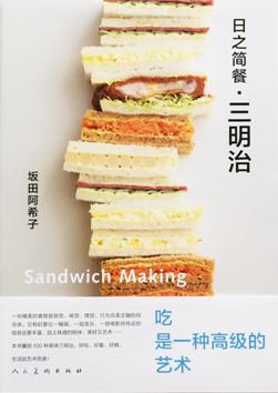 日之简餐·三明治