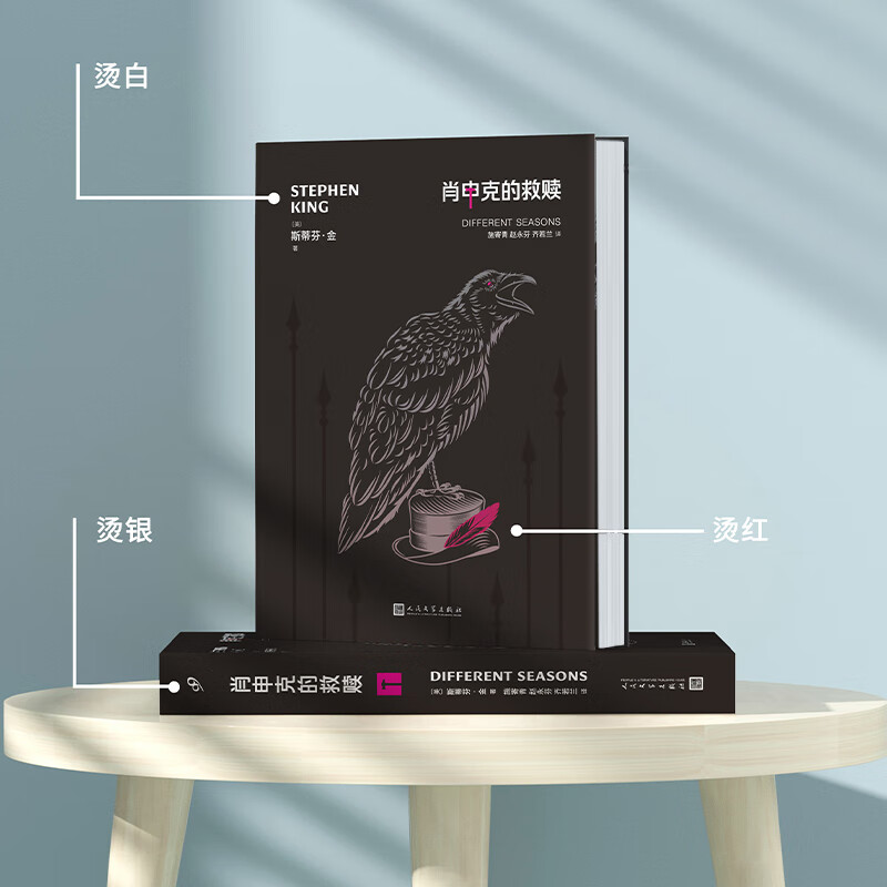 肖申克的救赎西西弗定制特装书纪念珍藏版定制书斯芬金烫白烫红工艺自我内心的救赎 #1