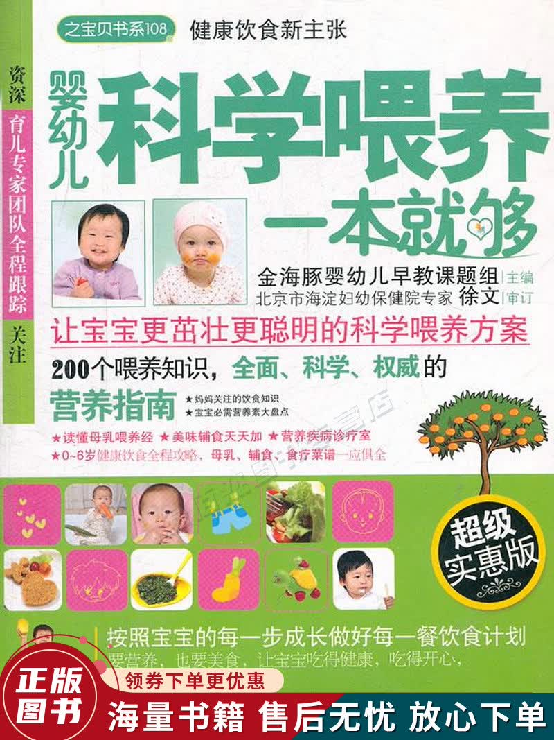 婴幼儿科学喂养一本就够