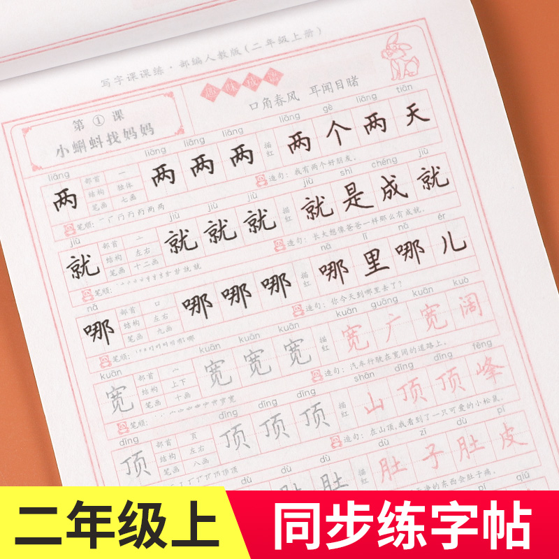 小学生二年级上册下册语文同步练字帖田英章楷书字帖人教版写字课课练生字笔画笔顺练字帖二年级课本教材同步正楷临摹描红练字贴 【单册】上册 二年级