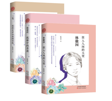 新书 包邮女人人物传记3册张爱玲孤独中的蔷薇 +林徽因坠入人间的天使+ 三毛流浪是对自由的寄托书