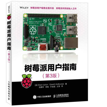 树莓派用户指南第3版