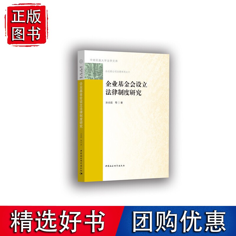 企业基金会设立法律制度研究