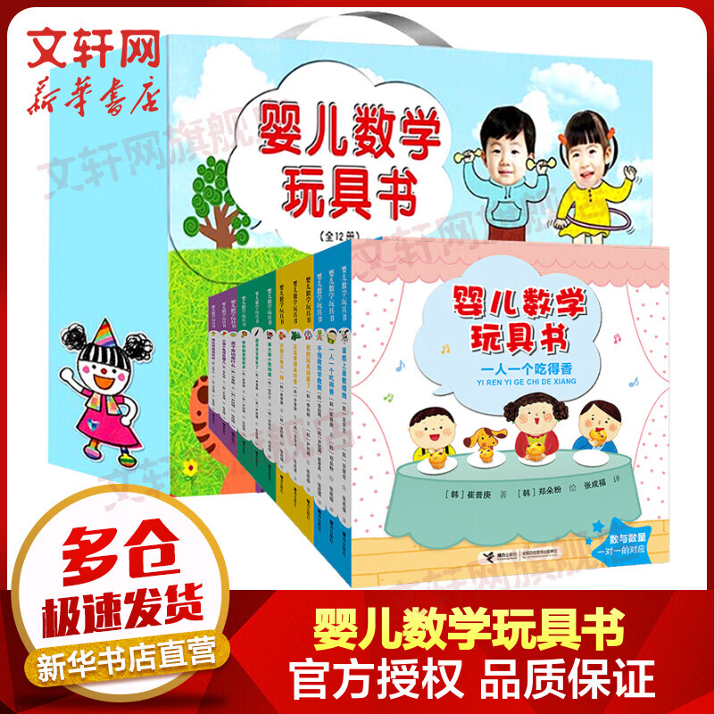 婴儿数学玩具书 礼盒全套12册 0-3-6岁幼儿童早教启蒙益智游戏绘本