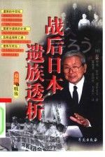 战后日本遗族透析9787507716450