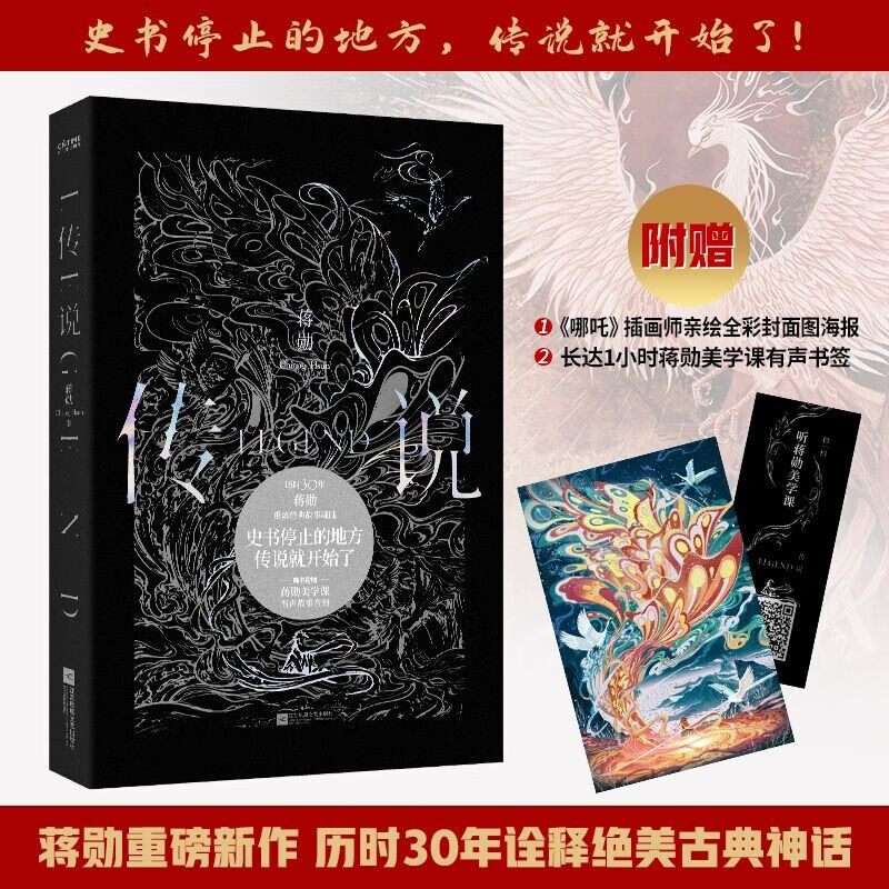 传说：美学大师蒋勋新作