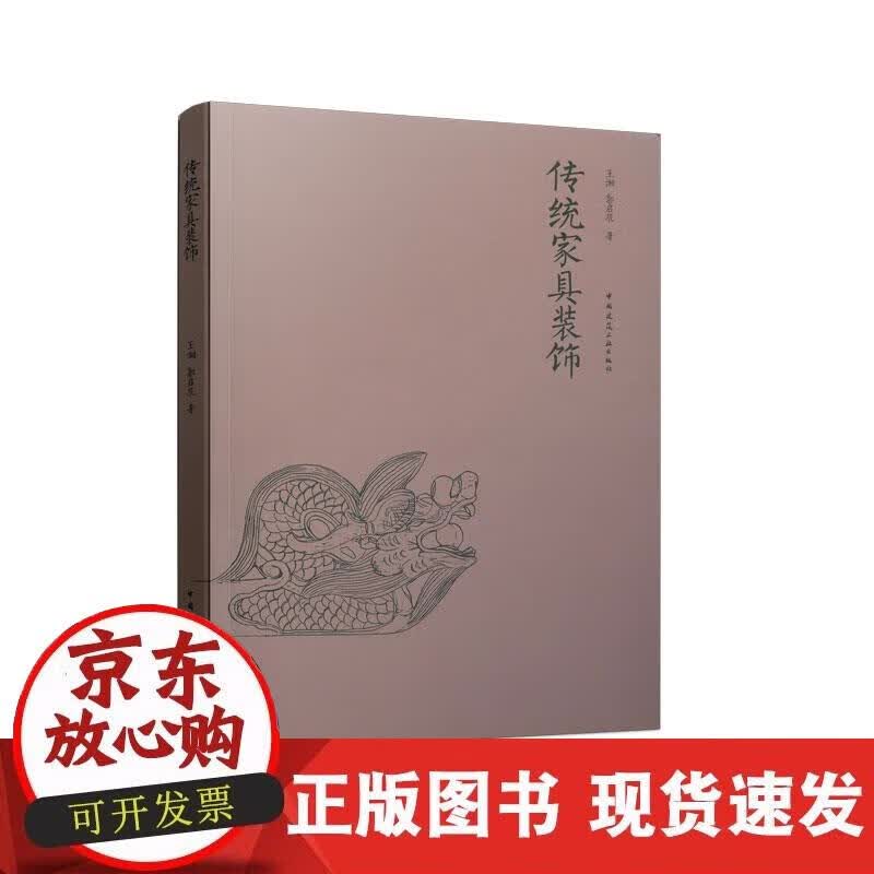 【现货】传统家具装饰
