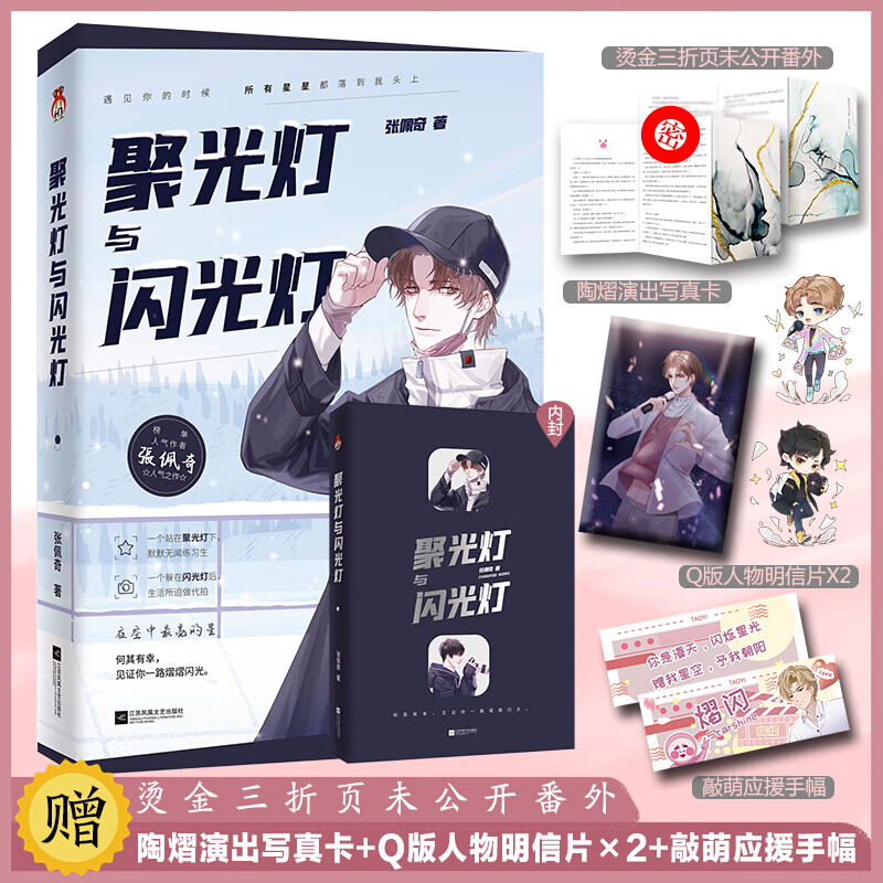 聚光灯与闪光灯