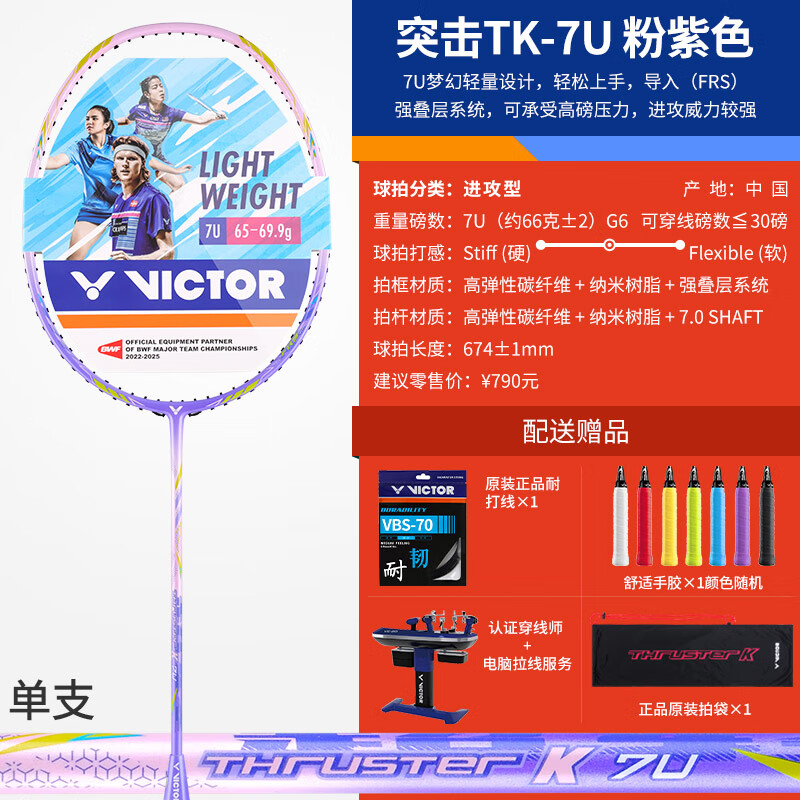 THRUSTER K 7 TK-7 TK7 突击7 TK7D TK7C 羽毛球装备哪里买 中羽在线