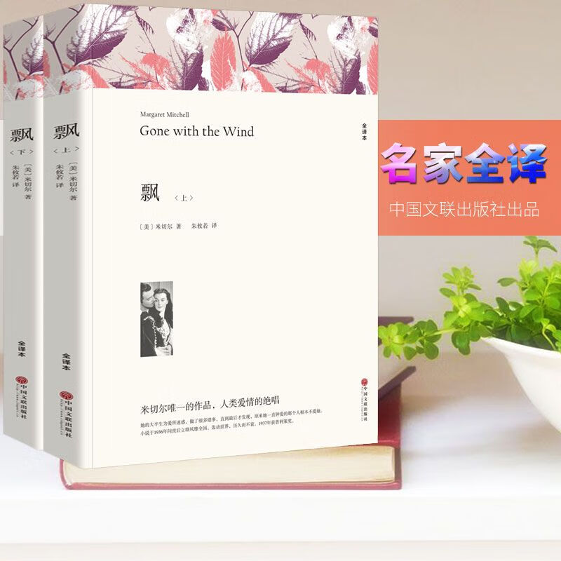 经典世界名著高中名著战争与和平简爱童年复活红与黑悲惨世界 飘(上下册)