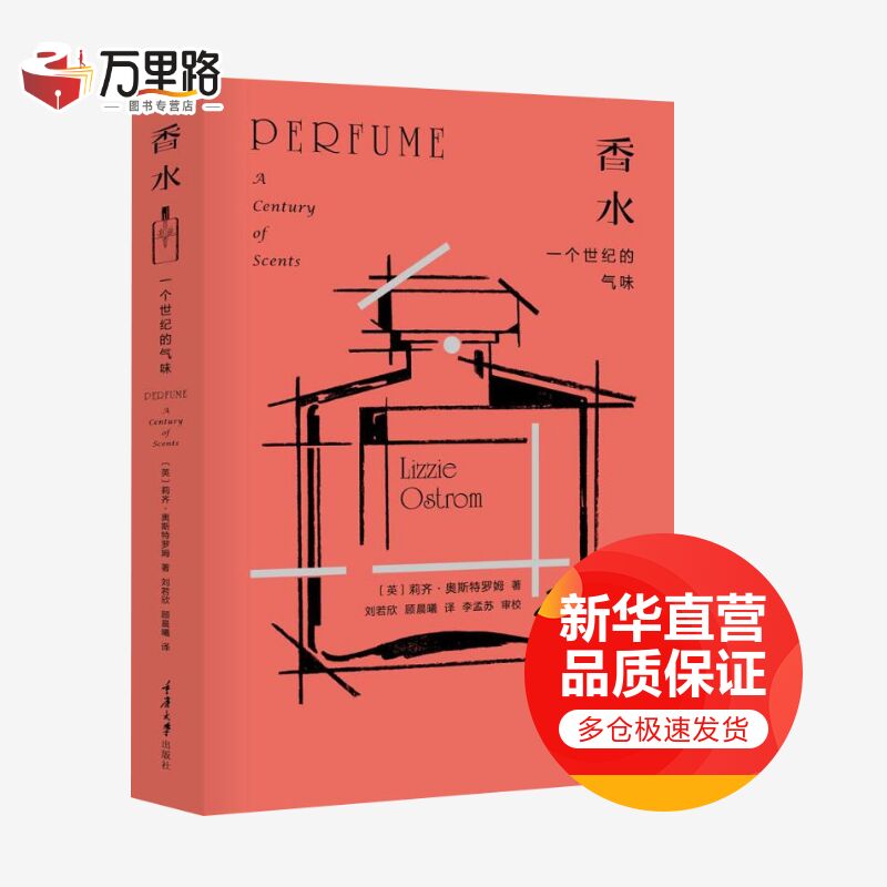 香水 一个世纪的气味