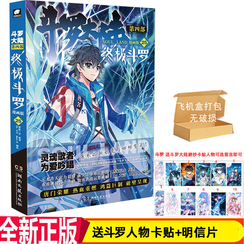 斗罗大陆4斗罗漫画第27 25 24 23 26册唐三重生漫画1斗罗世界 终极斗罗漫画25 现货快发