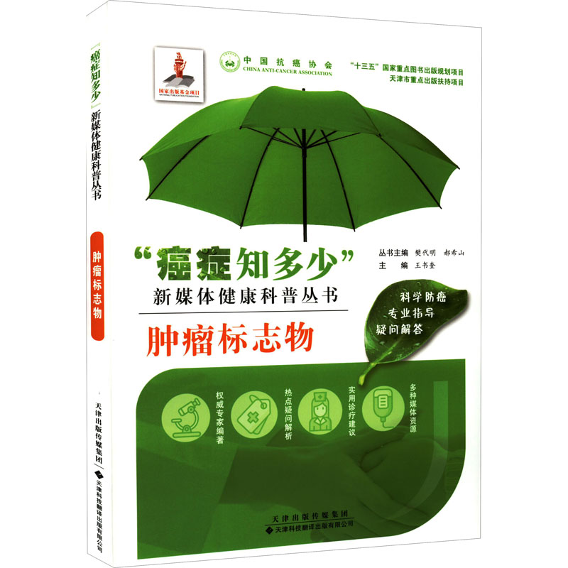 肿瘤标志物 图书