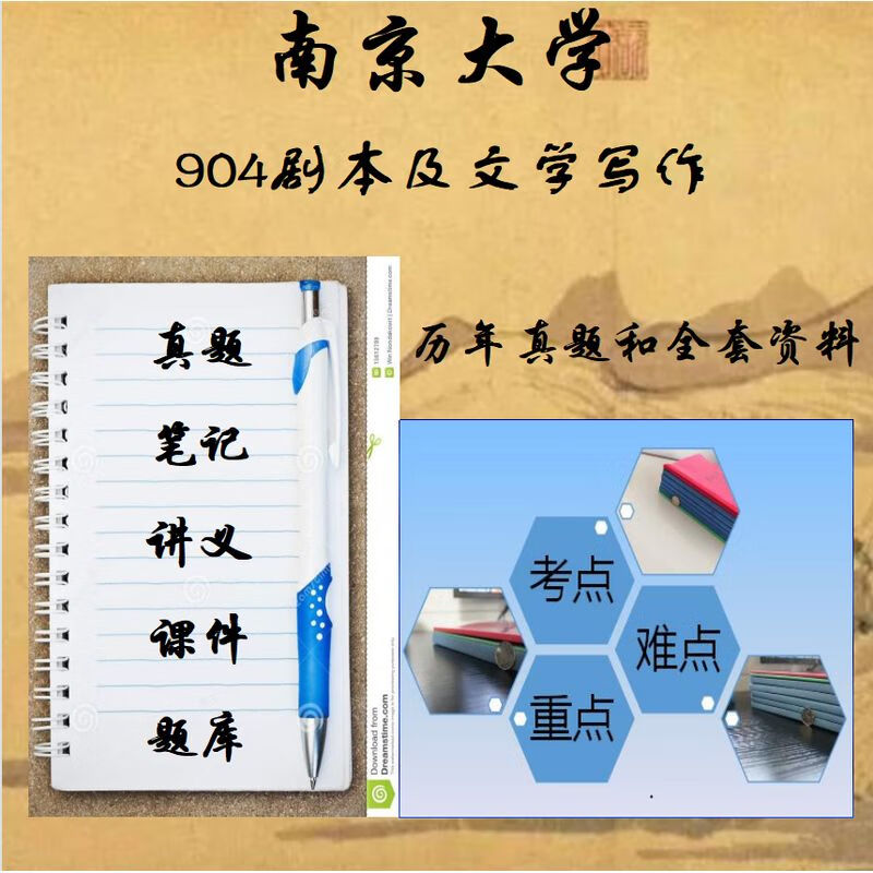 24南京大学 南大 904 剧本及文学写作 戏剧 考研初试真题 真题