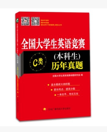 全国大学生英语竞赛