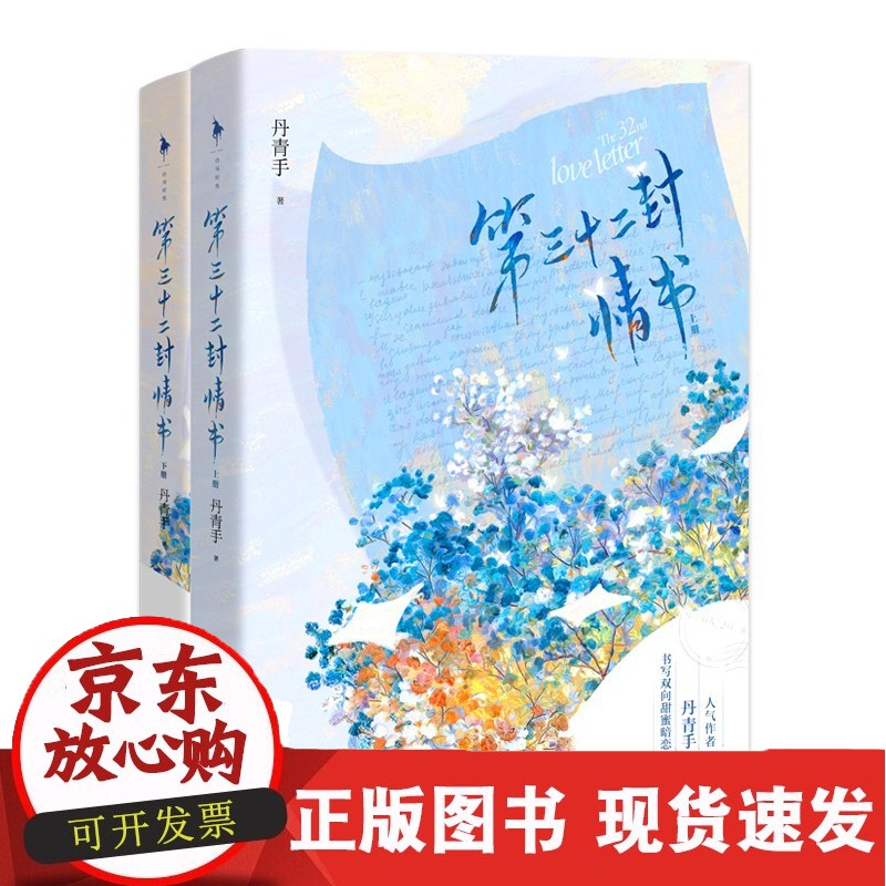 C 第三十二封情书(全2册)