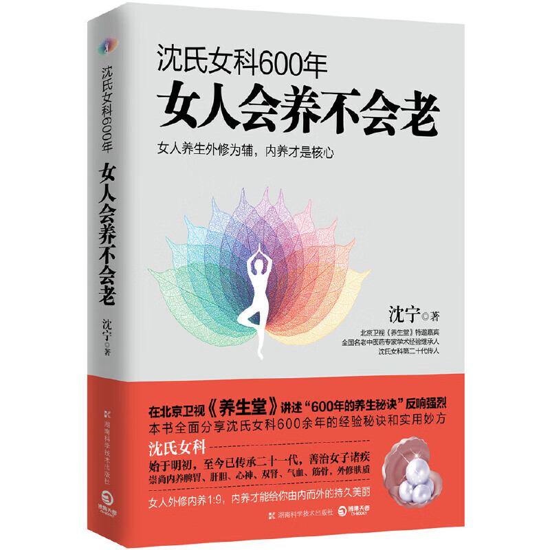 沈氏女科600年：女人会养不会老