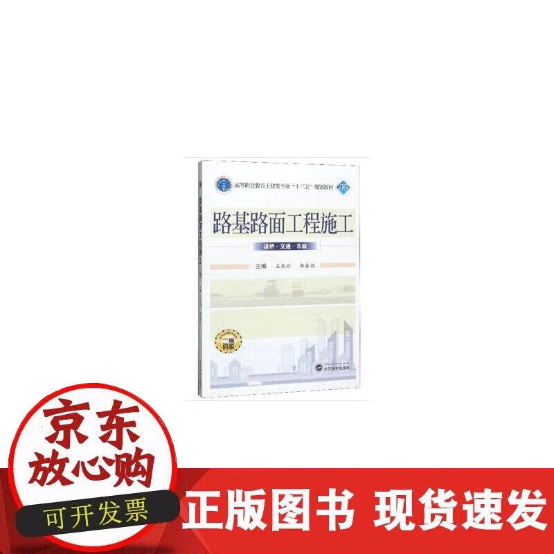 【现货】路基路面工程施工