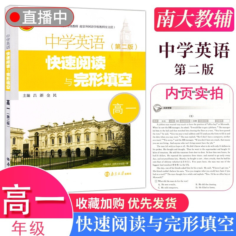 正规南大教辅中学英语快速阅读与完型填空 高一年级全国通用版南京大学出版社含答案高中生英语阅读训练完形填空
