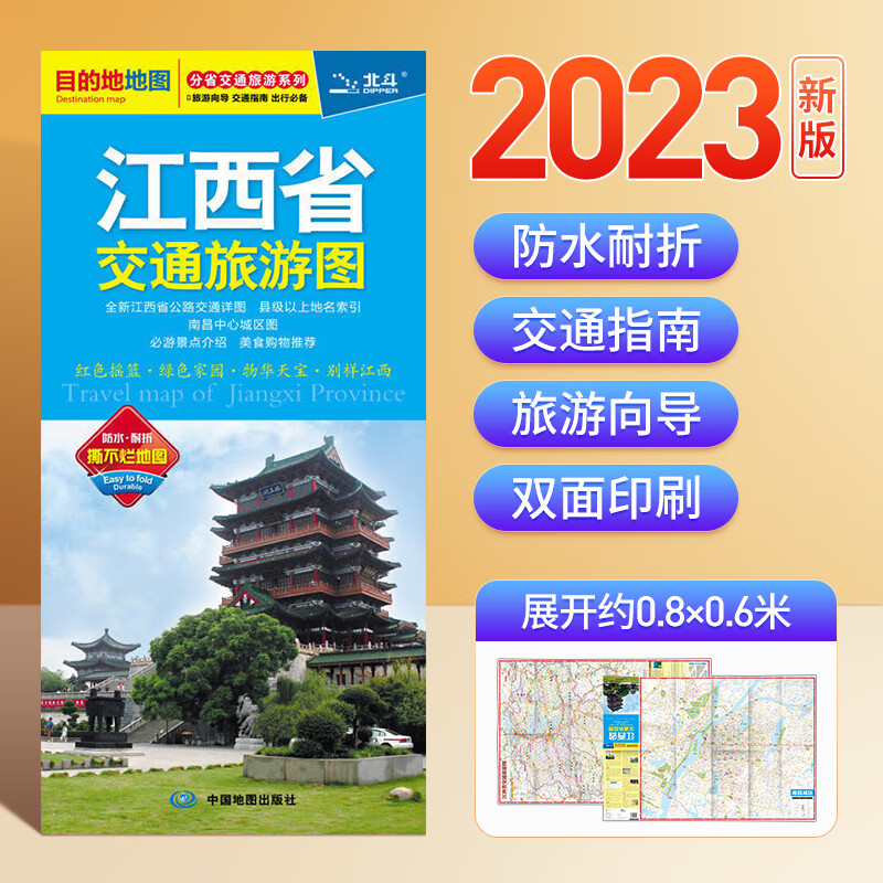 2023年新版 江西省交通旅游图 目的地旅游地图自驾旅游出差好帮手