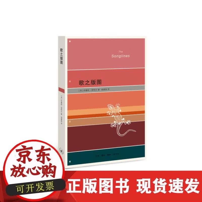 【现货】歌之版图
