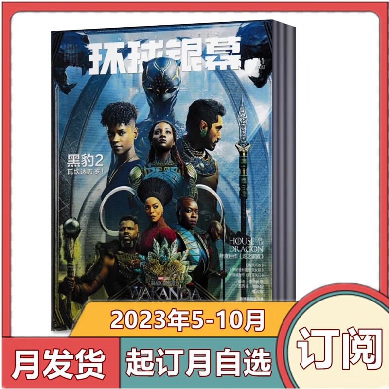 【现货速发】 环球银幕杂志2023年5月 王一博/灌篮高手海报【另有2022+2021期数/】完全电影影评解析十大佳片年度事件 2023年5-10月半年订阅
