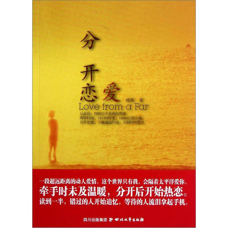 【书】分开恋爱