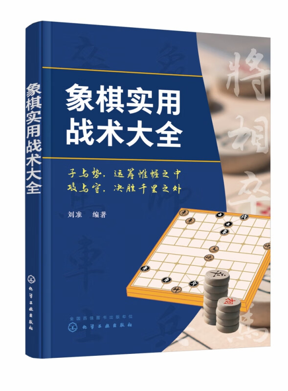 象棋实用战术大全