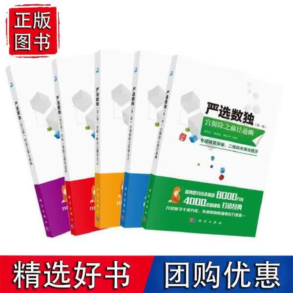 严选数独（5册套装）