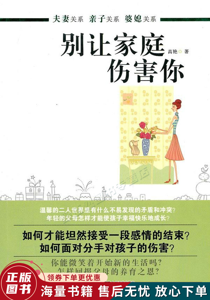 别让家庭伤害你