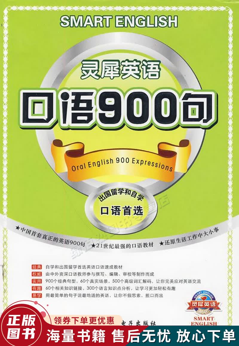 灵犀英语口语900句
