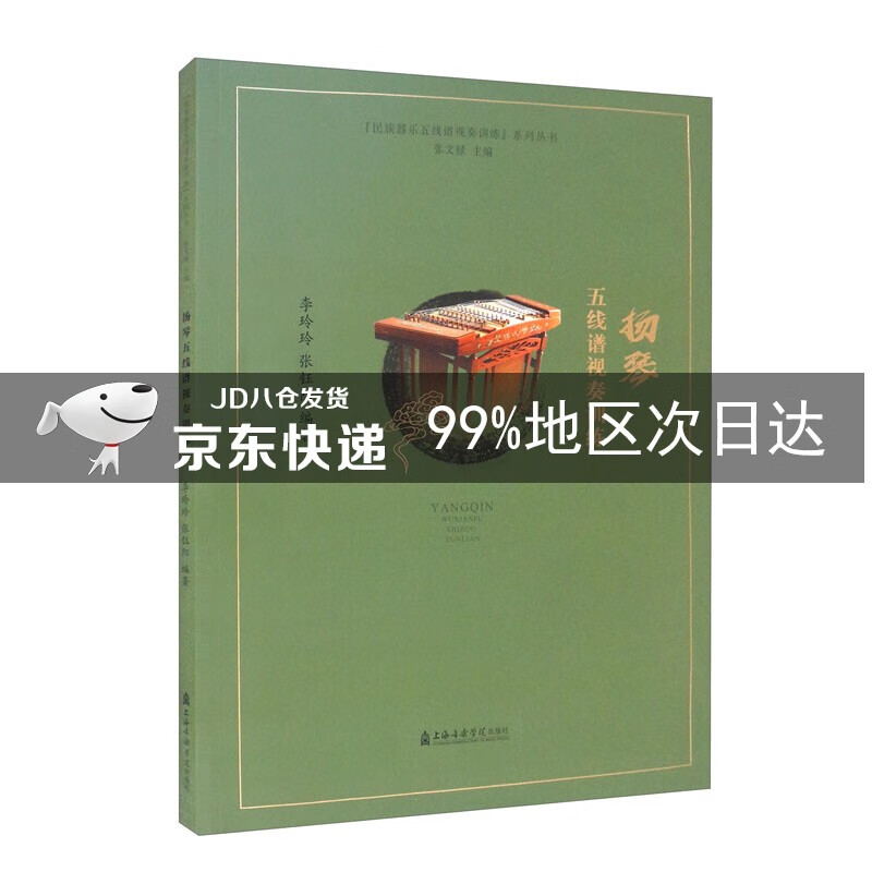 扬琴五线谱视奏训练