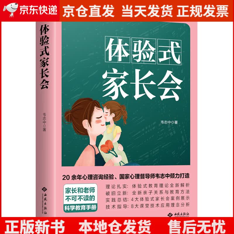 体验式家长会《现货速发》，
