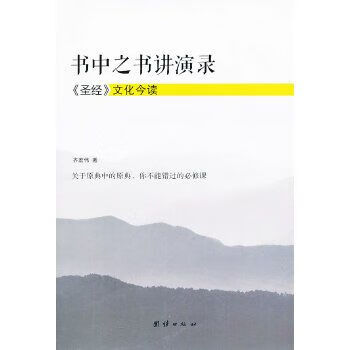 书中之书讲演录：《》文化今读   未开封