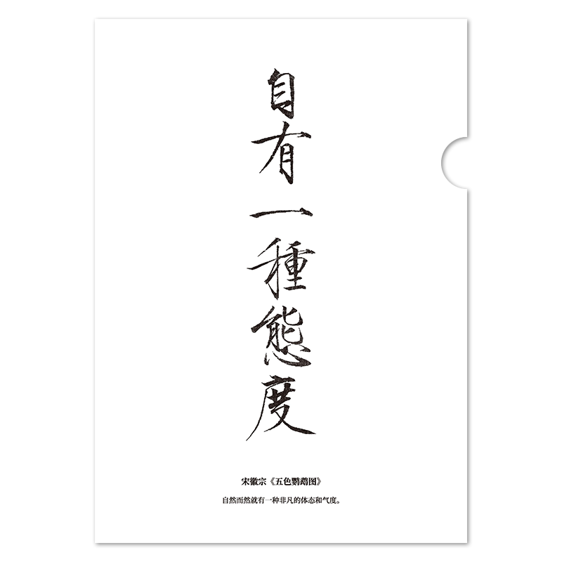 书法主题文件夹【12款选择】a4透明插页学生试卷夹收纳合同夹档案资料夹整理神器乐谱夹浙江人民美术出版社图书籍 宋徽宗 五彩鹦鹉图