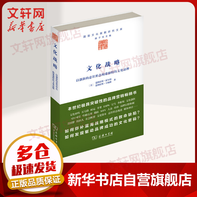 文化战略 以创新的意识形态构建独特的文化品牌