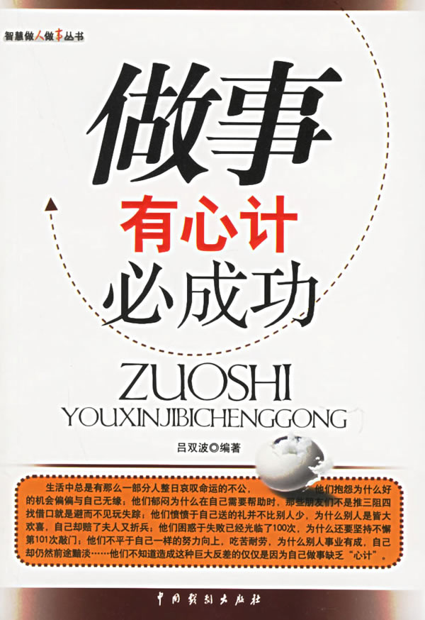 做人有心机必成才【特惠】