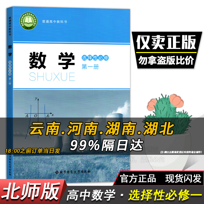 高二上册高中课本语文数学英语物理化学生物政治历史地理书选修一第一二上册课本教材全套湘中图湘鲁科译林苏粤外研北师大人教ab版教材普通高中教科书 【新版】高二上册数学选择性必修第一册【北师版】