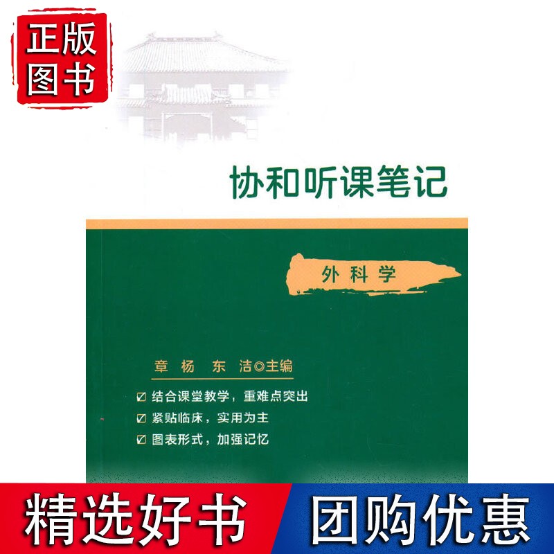 协和听课笔记---外科学