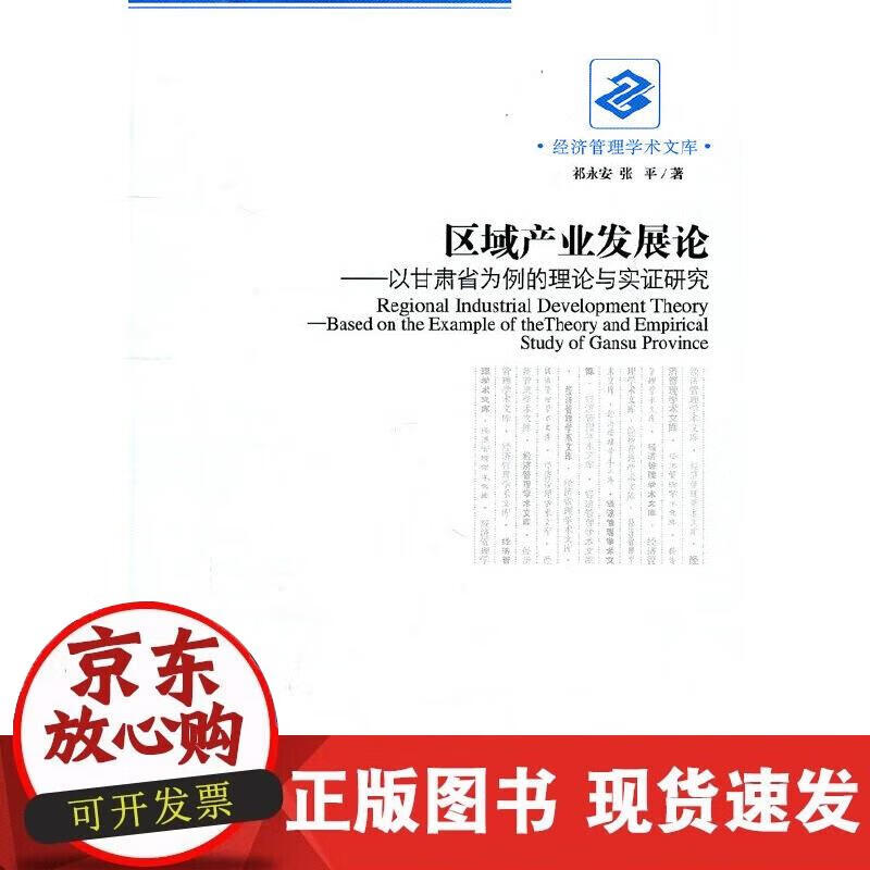 【现货】区域产业发展论