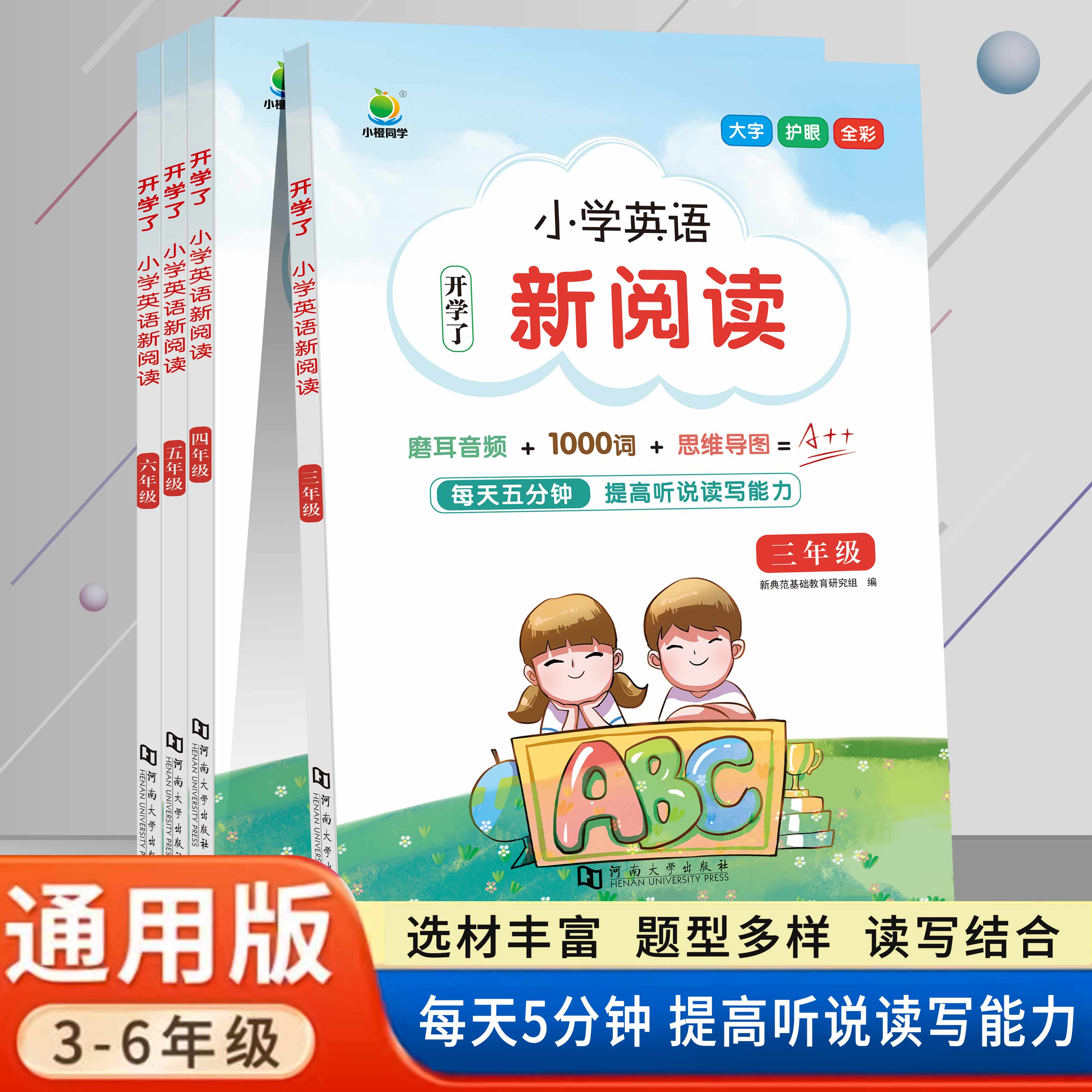 小橙同学新版开学了小学英语新阅读三四五六年级人教版上下册 完 英语新阅读 小学五年级