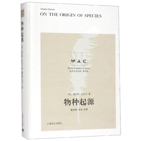 物种起源(英文版)(精)/世界学术经典